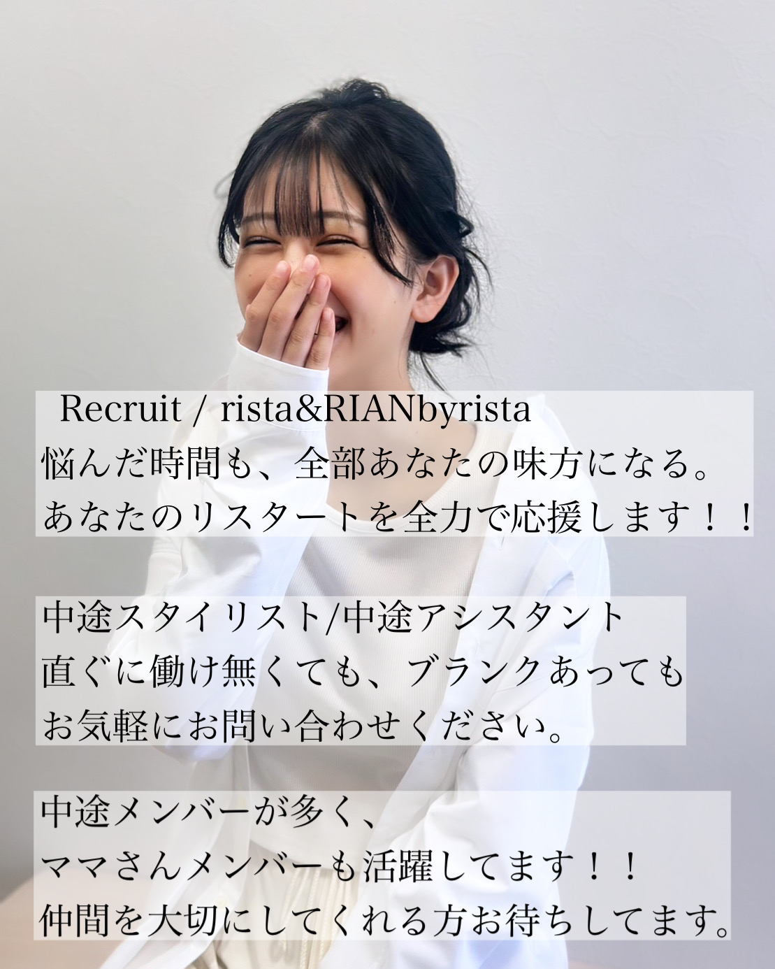 採用情報 | 株式会社rista